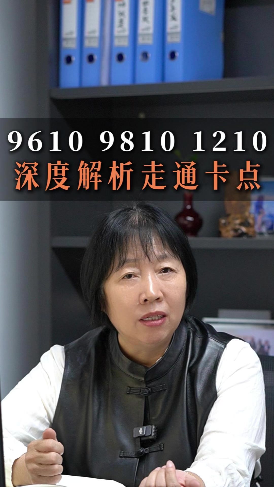 9610 9810 1210深度解析走通卡点 9610 9810 1210深度解析走通卡点...