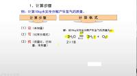 八年级_化学_化学反应中的有关计算1_3月4日