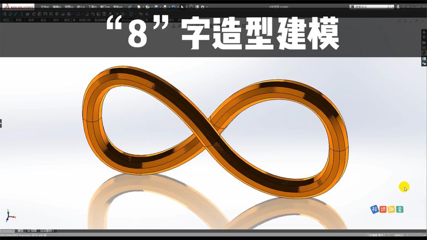 “8”字造型景观小雕塑Solidworks建模城市小品8字建模不锈钢雕塑