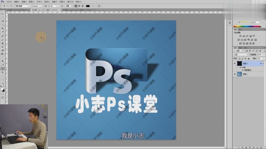 ps视频教程—小志教大家用ps快速制作属于自己的满屏水印
