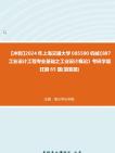 ...设计工程专业基础之工业设计概论》考研学霸狂刷65题(简答题)真题