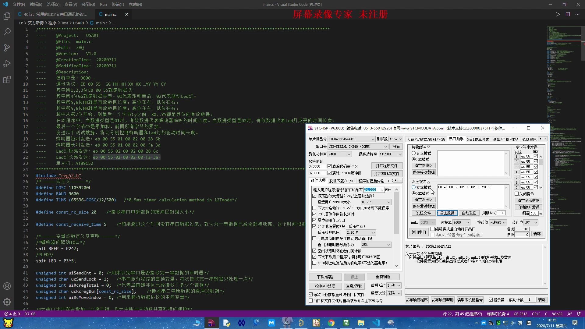 51单片机实现常用的自定义串口通讯协议