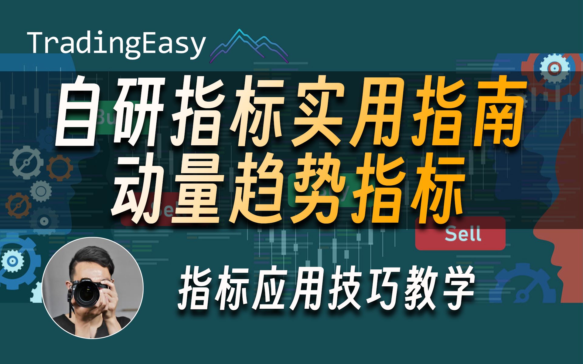 ⭐自研⭐ 动量趋势指标 实用教学案例 | 量化指标实用技巧