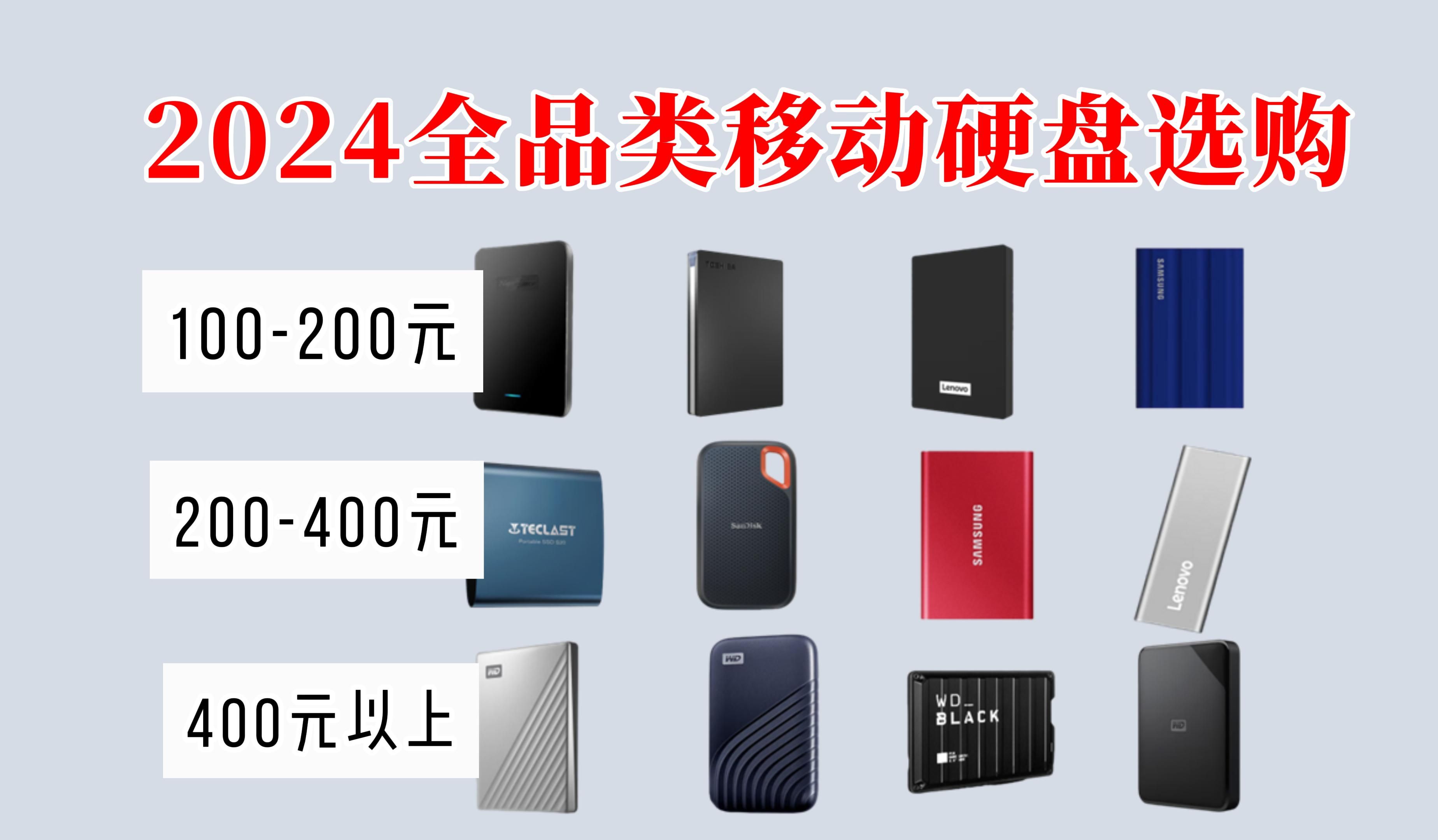 ...移动硬盘】2024年1月移动硬盘怎么选?移动硬盘||机械、固态那种好?...