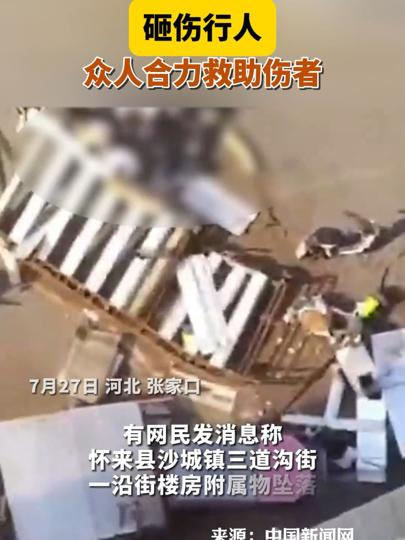 楼房附属物坠落砸伤行人,众人合力救援
