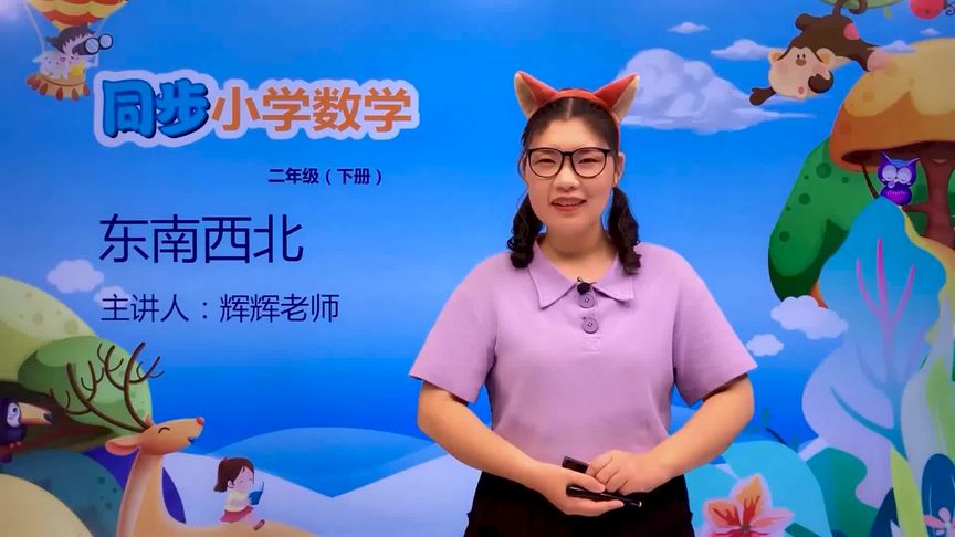 二年级下册北师版数学第二单元2.1东南西北#小学#小学数学#数学