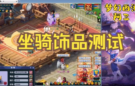 梦幻西游:坐骑饰品测试,你的坐骑饰品选对了吗?