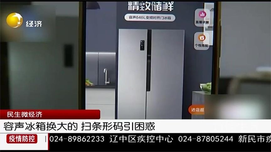 容声冰箱换大的 扫条形码引困惑