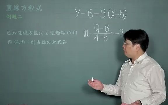 直线方程式-2.标准式