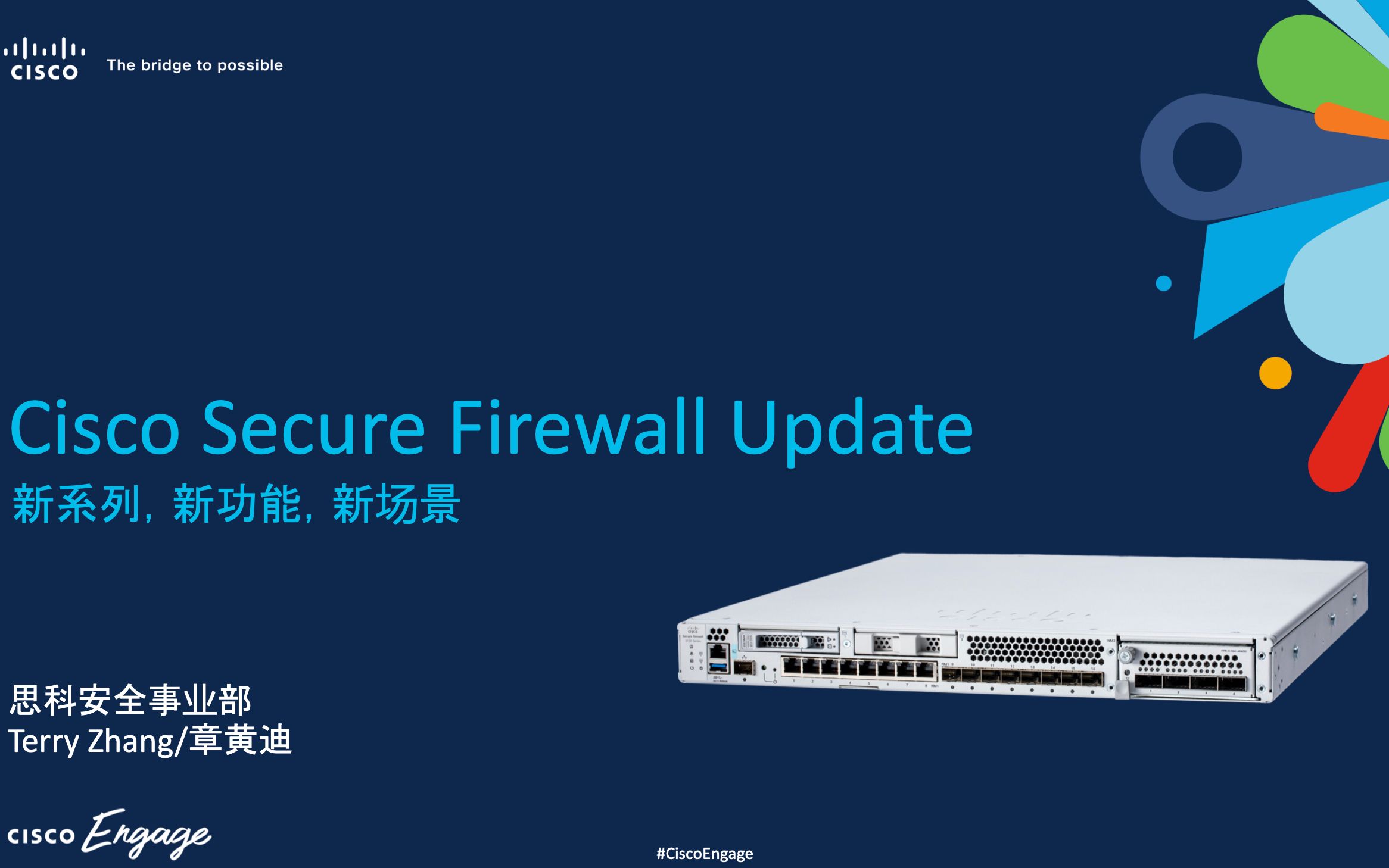 思科安全大讲堂-8月产品年度更新-安全防火墙