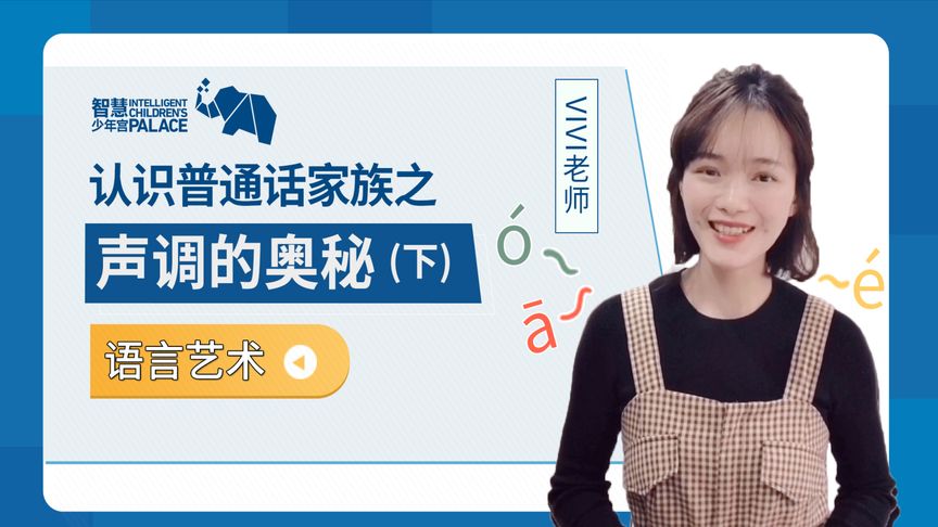 学完这节课,轻松摆脱口音困扰,让你说标准好听的普通话