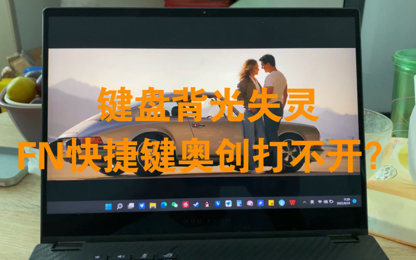 ROG 幻13 键盘背光不亮 FN快捷键失灵咋整