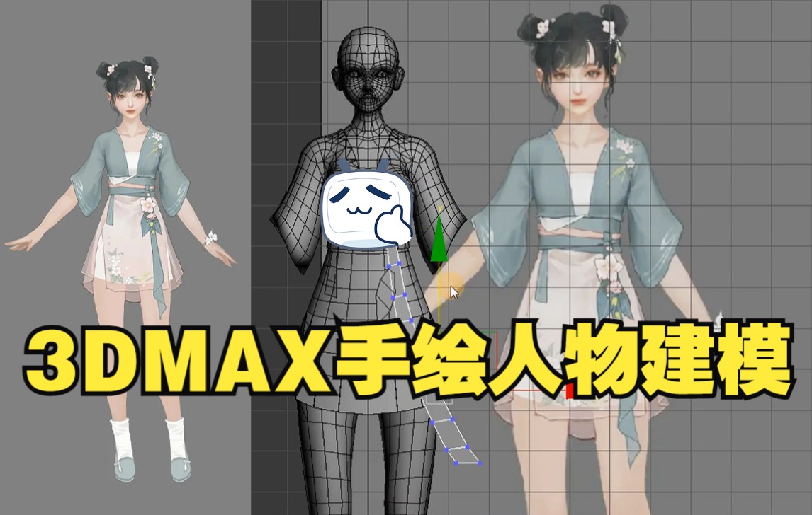 【3dmax人物建模】手绘游戏角色模型制作教程,3dmax人物角色建模...