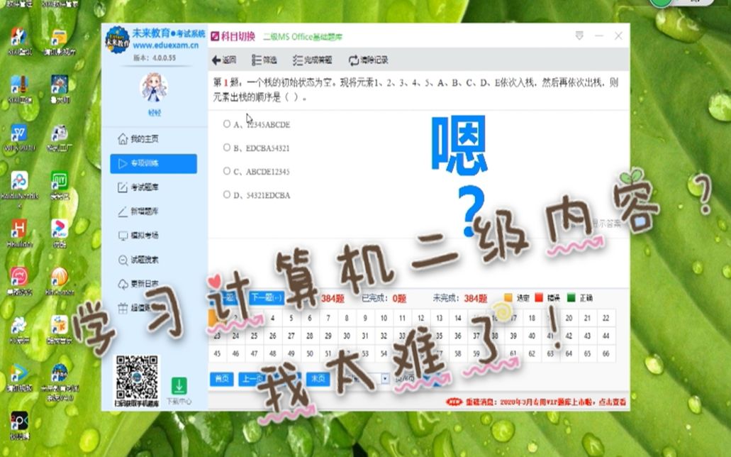 开始学习计算机二级?我太难了!