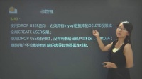21MySQL12.1用户账号管理,账号权限管理