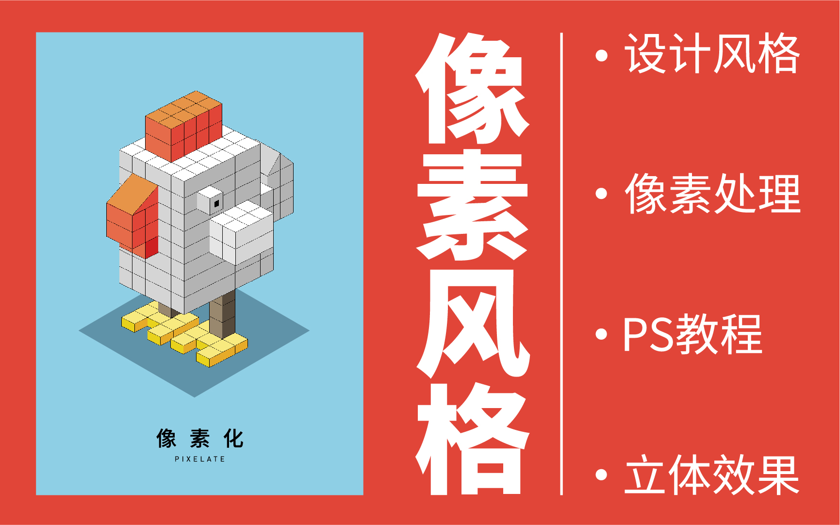 【像素化】如何把图片变成像素风,三十分钟教会你~