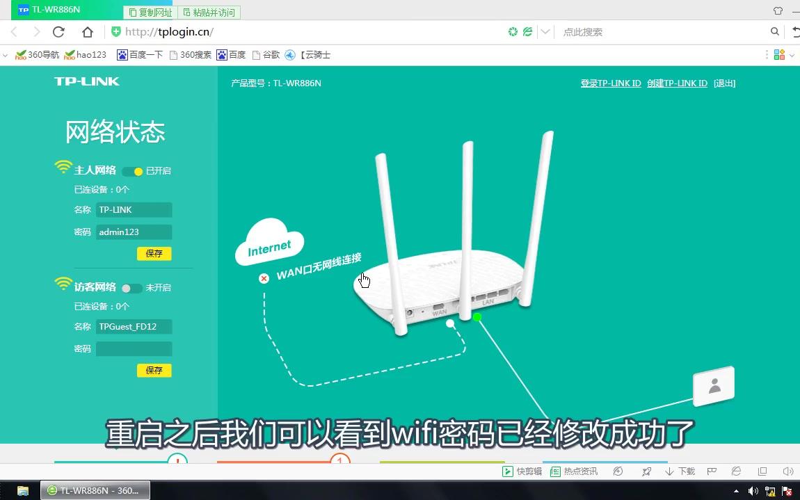 一分钟带你了解怎么改wifi密码