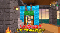 迷你世界墨渊与小宇荒岛求生 第197集 叶子建货运码头超市,奇葩的...
