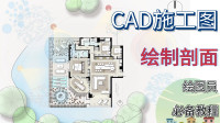 15分钟CAD入门课,教你CAD大神用了10年的高效绘图技巧,学会了吗