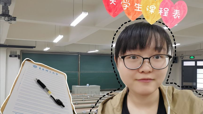 当代大学生课程表,一周无休,你是不是对大学课业压力有什么误解