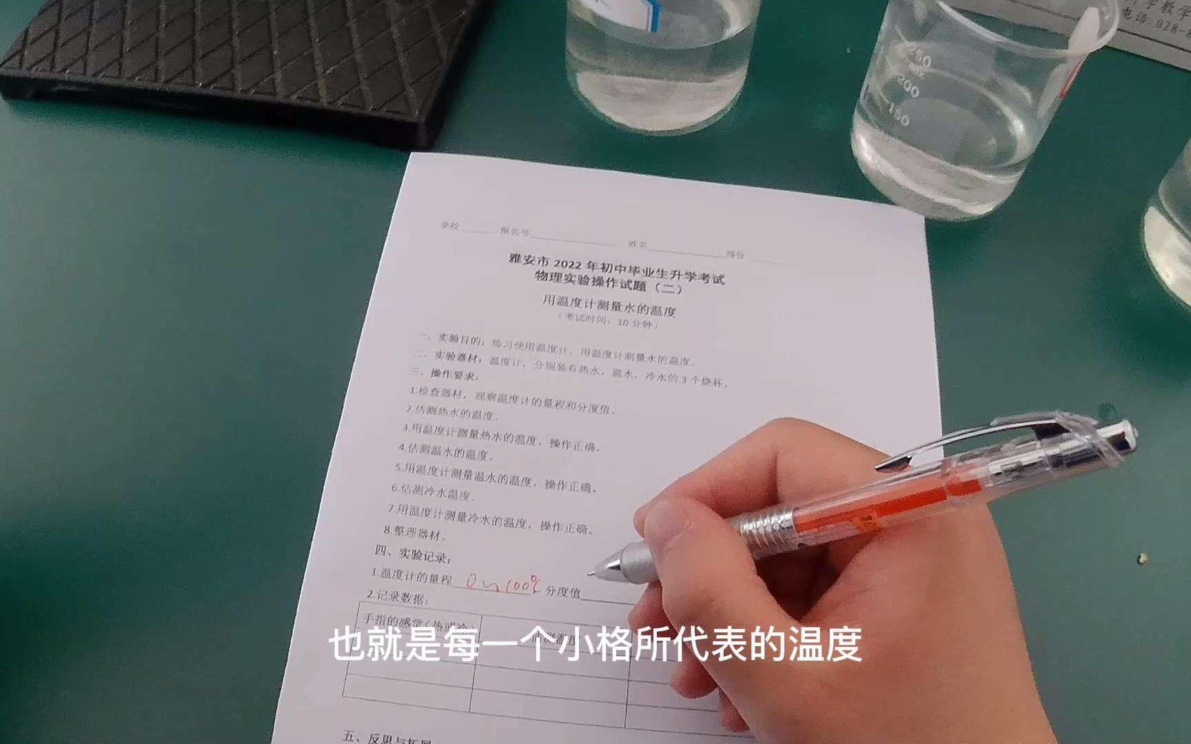 实验二 测量水的温度