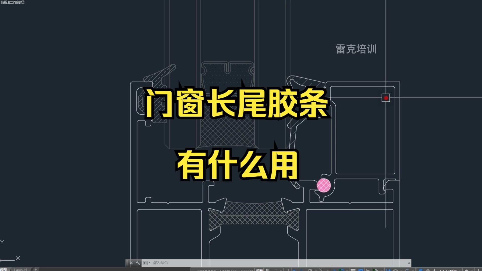 系统门窗长尾玻外玻内胶条用处设计教学教程