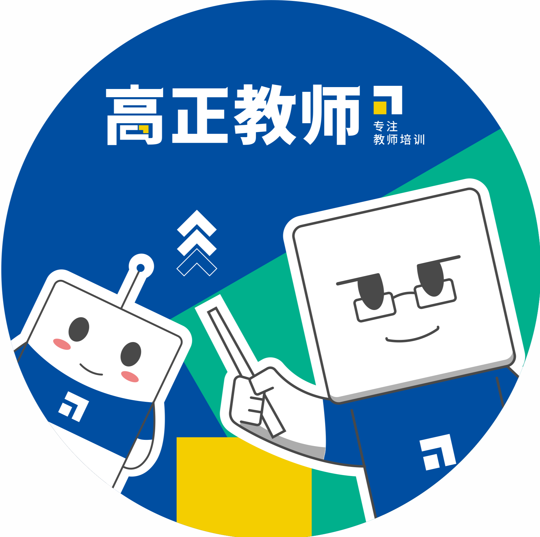 高正带你考教师 