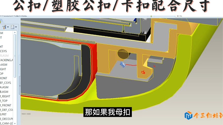 产品结构设计教程28-公扣,塑胶公扣,卡扣配合尺寸设计规则