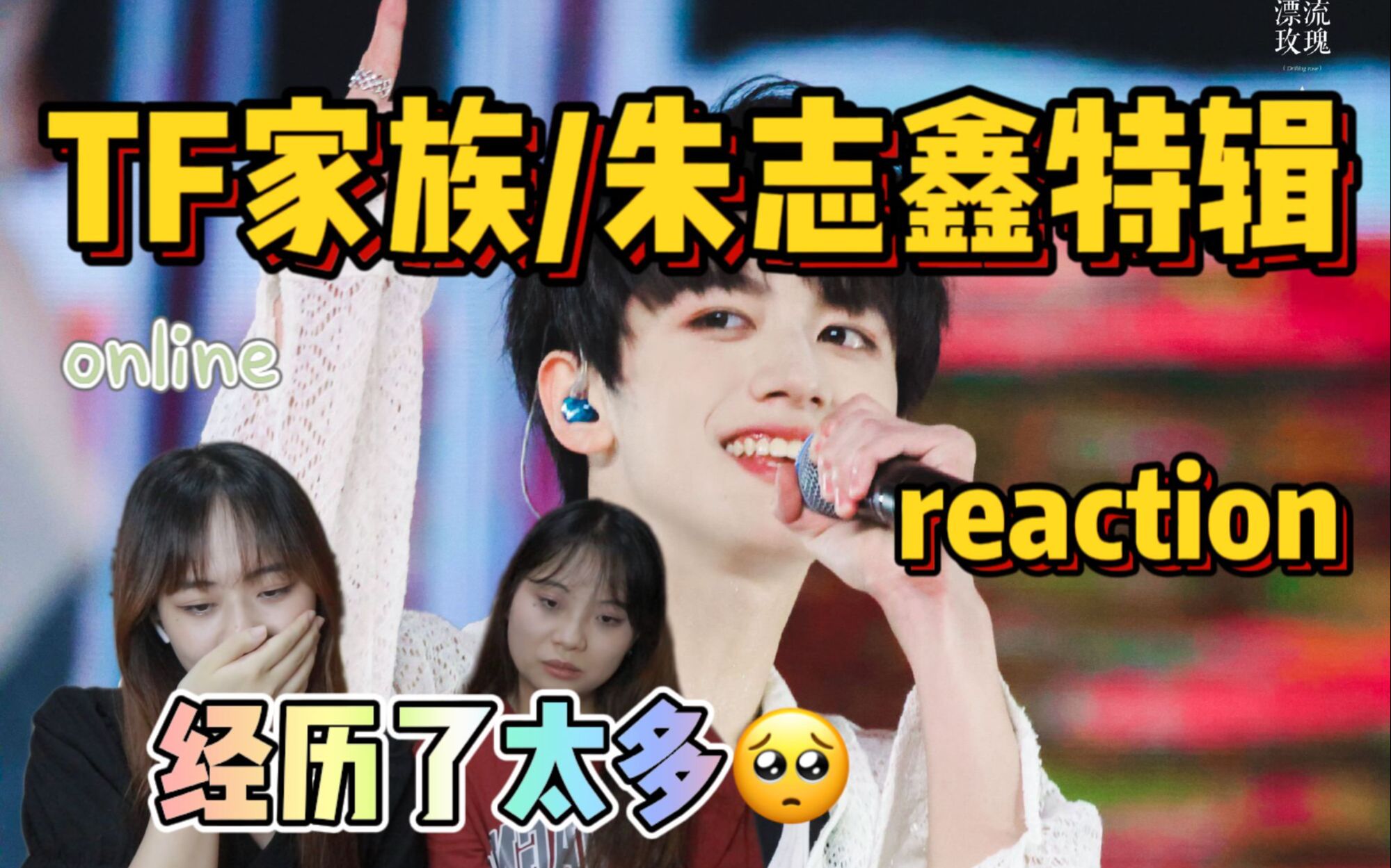 【TF家族/朱志鑫特辑】朱志鑫是个怎样的人?我希望你的结果大家都...
