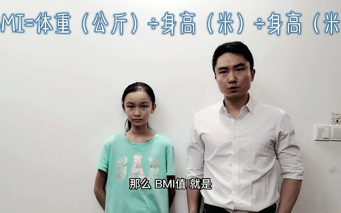 #065 体质指数BMI值