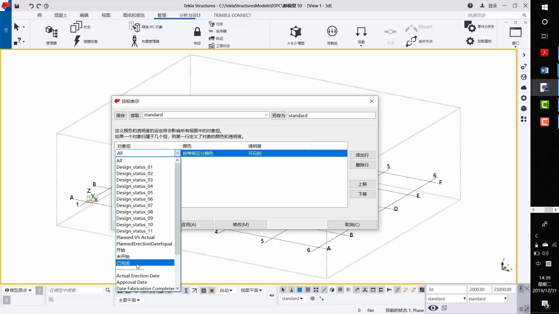 Tekla软件任务可视化——自定义对象表示设置