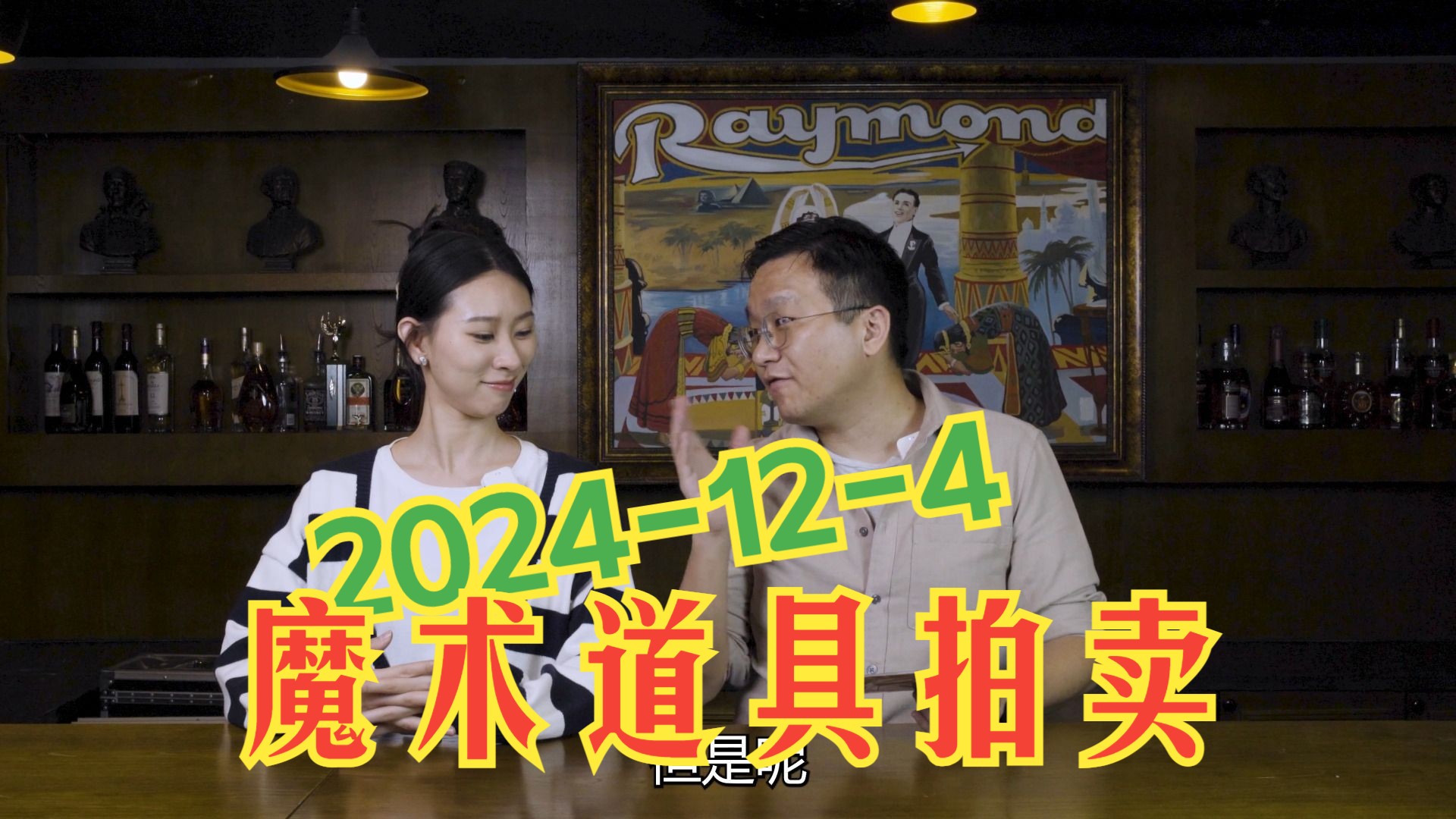 魔术道具拍卖 | 拍卖又来了!关注@是辛文吖 还有100-10元的优惠!还有...