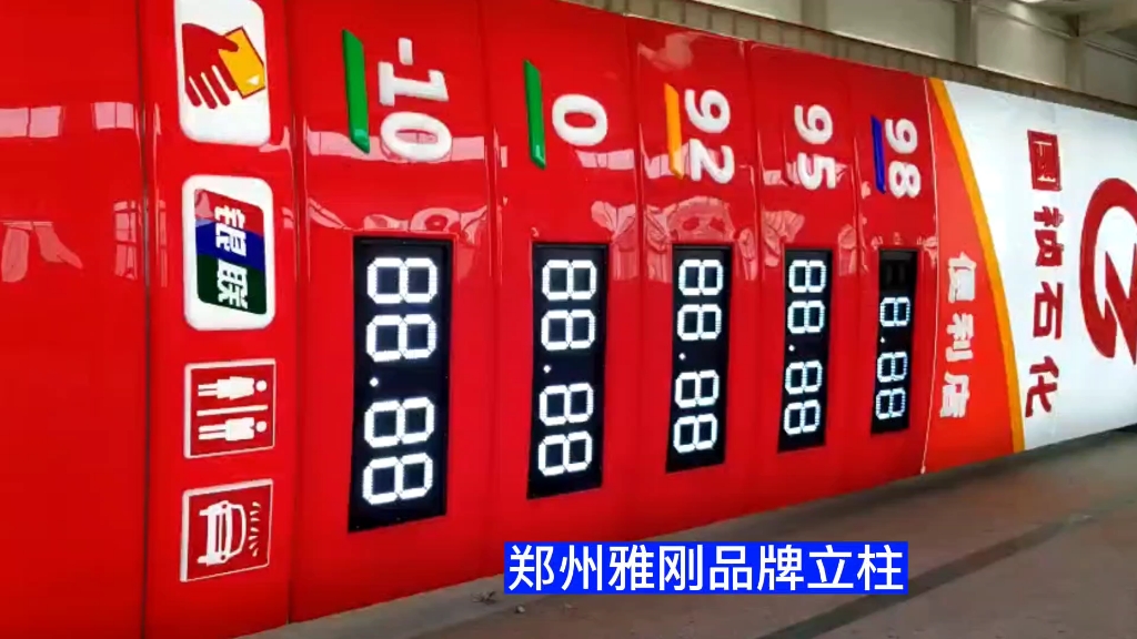 国祯石化中国石油加油站品牌立柱广告牌 LED遥控油价屏磁翻价格牌...