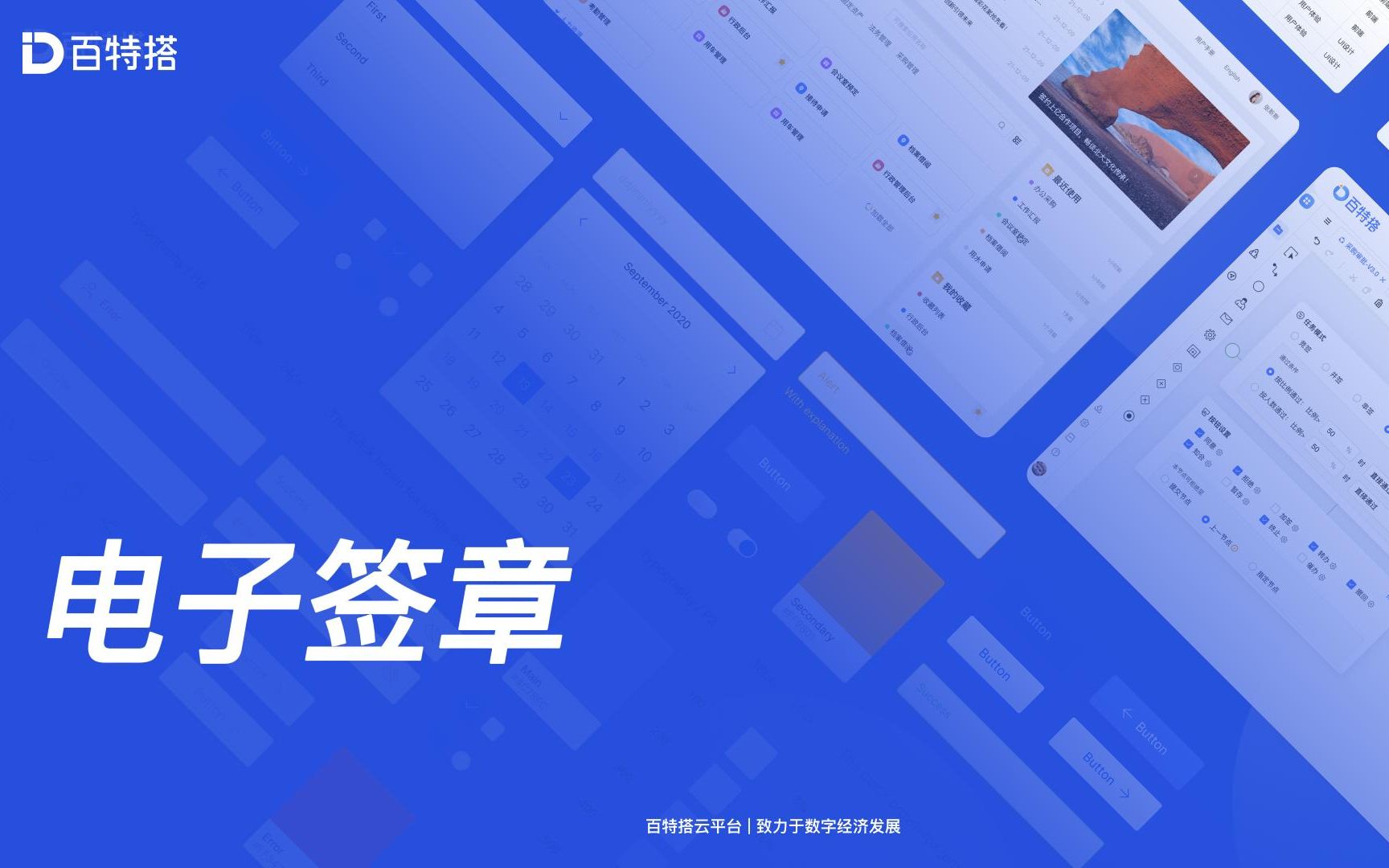 电子签章文档讲解