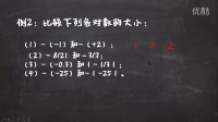 有理数的大小比较