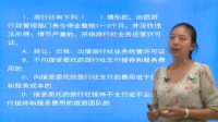 ...资格考试《政策与法律法规》网授精讲班 第8集 旅行社管理法规制度(2)