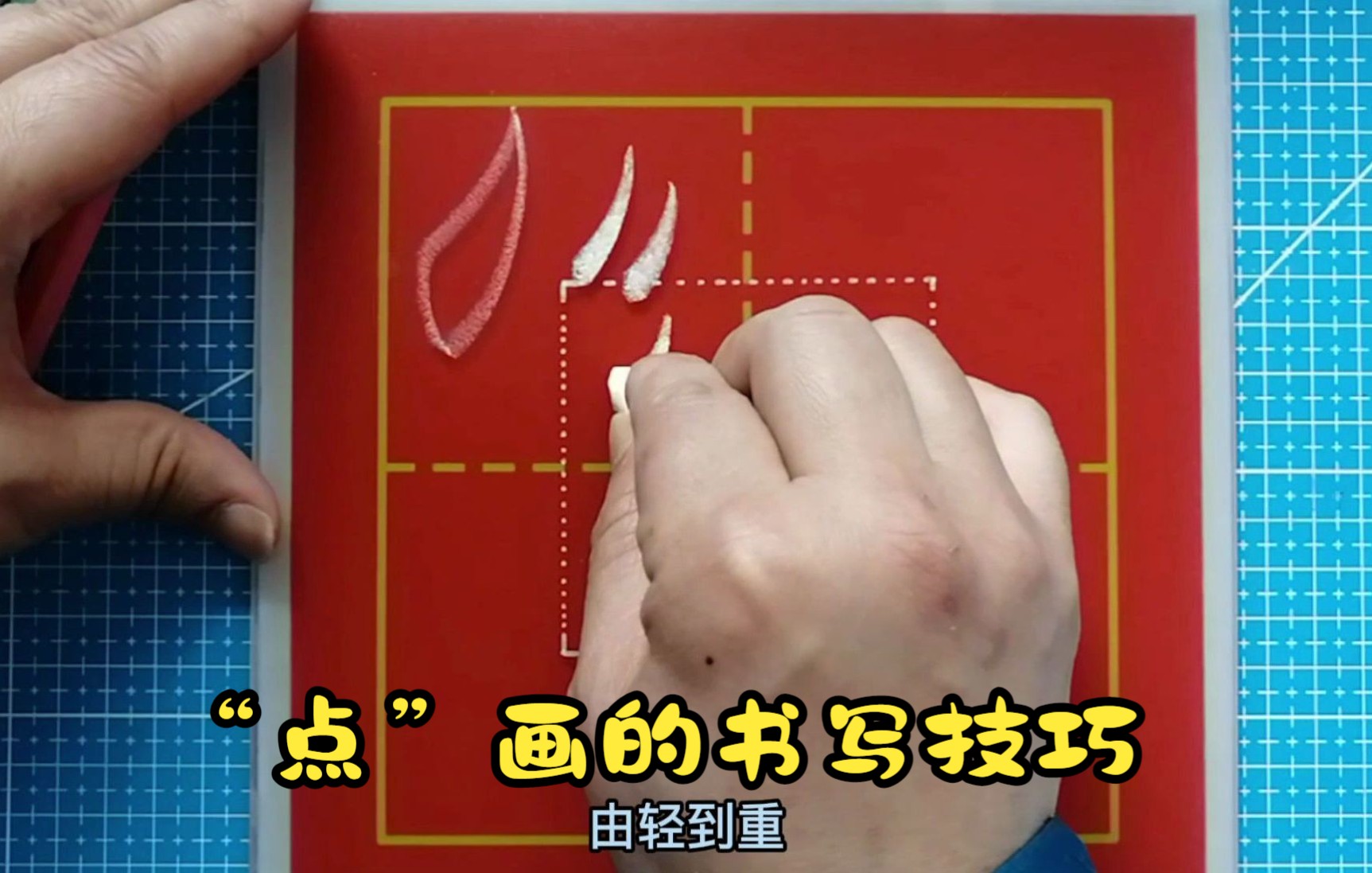 【粉笔字技法】点的写法,掌握运笔写出毛笔字的感觉~
