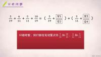 ...难点视频专练】5-2-103 用加法运算定律简算(同、异分母分数加减法)