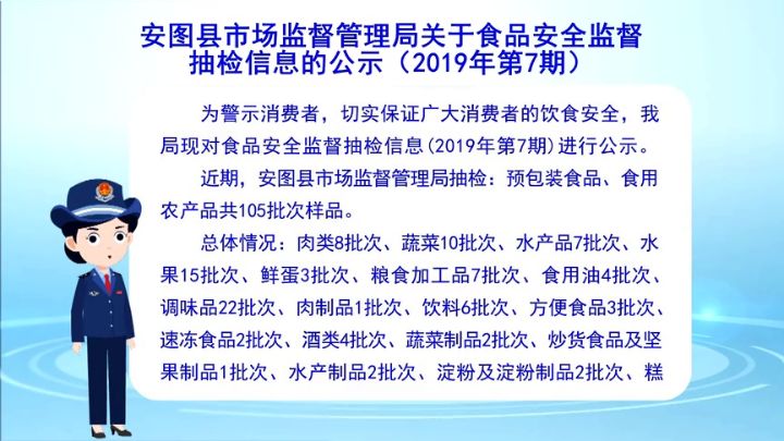 食安安食:安图市场监督管理局关于食品监督抽检信息的公示