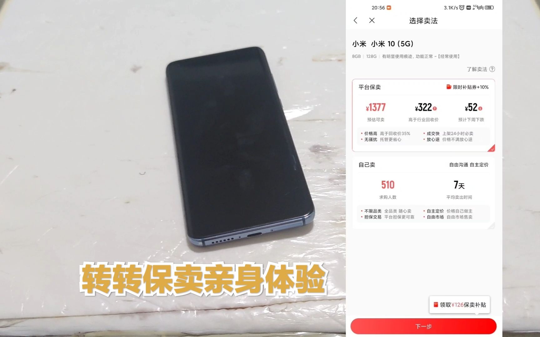 转转官方保卖二手手机靠谱吗?小伙亲自体验告诉你答案!