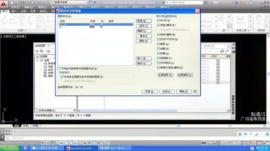 CAD的图层(过滤器)