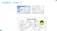 安全监管网络人员信息管理系统