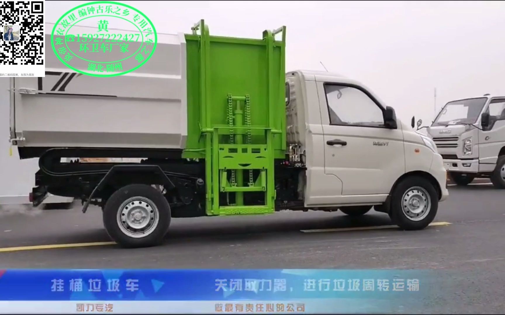 福田驭菱祥菱3.4方侧装挂桶自装卸式垃圾车