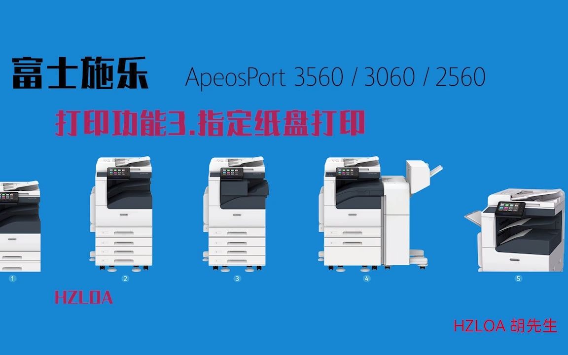 富士施乐ApeosPort 3560/3060/2560CPS复印机 设备基本操作 指定...