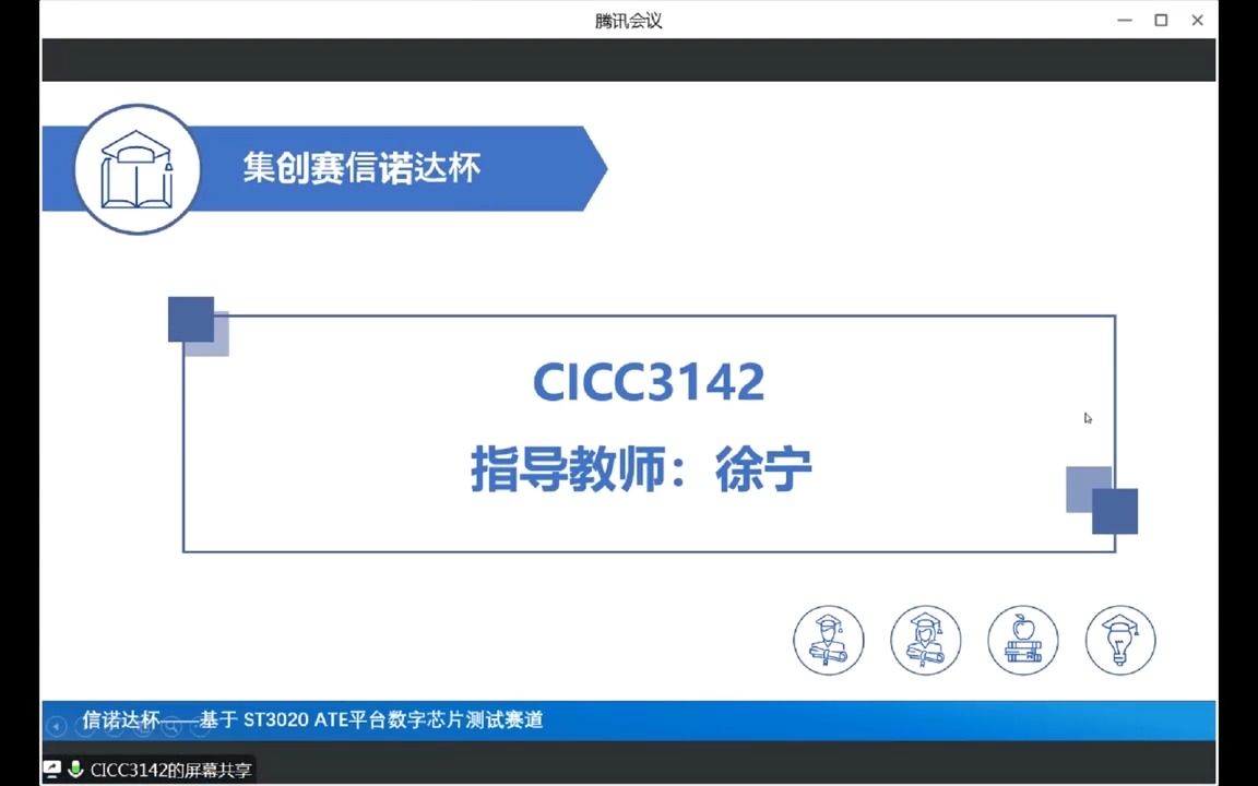基于ST3020的数字芯片测试方案——青年论坛第十期特邀技术分享