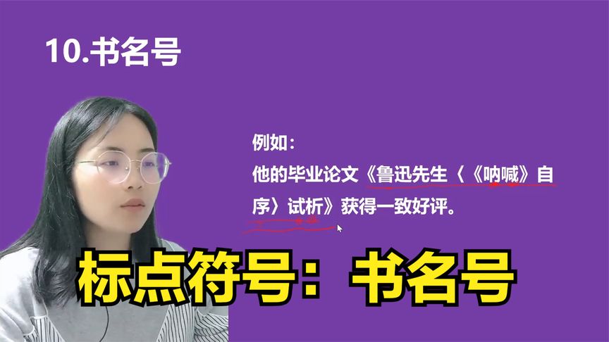 你一定要来听,书名号你会运用吗?小学常考标点的标点符号讲解