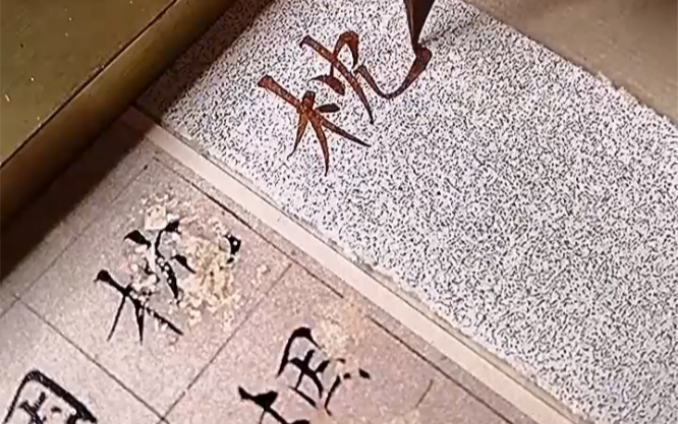 模仿笔迹-临摹笔迹高手毛笔字迹模仿还原字体