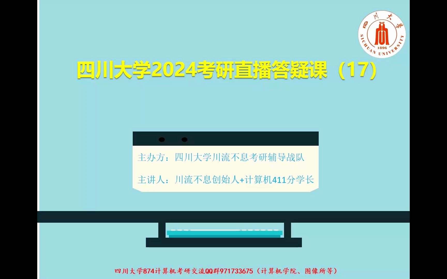 2024四川大学计算机第二名411分大神学长考研经验分享874计算机...