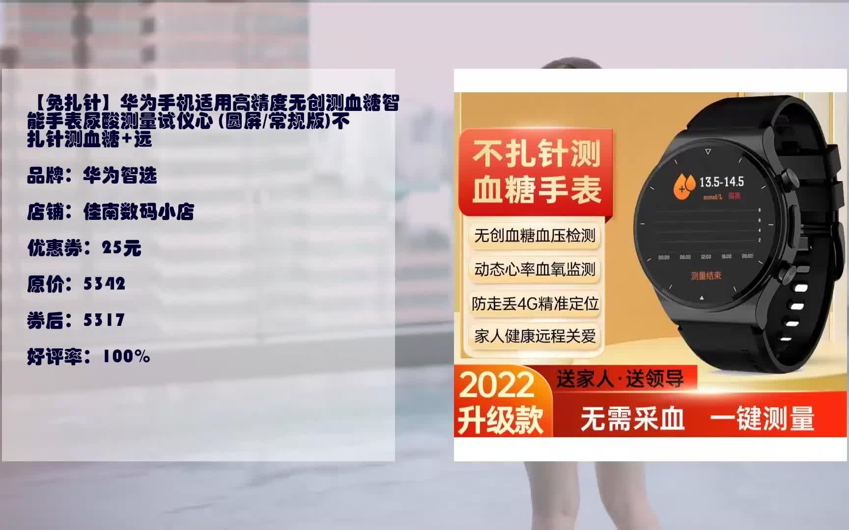 618优惠 【免扎针】华为手机适用高精度无创测血糖智能手表尿酸测量...