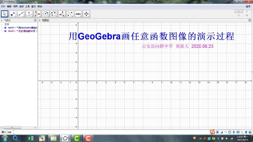 用GeoGebra画任意函数图象演示过程